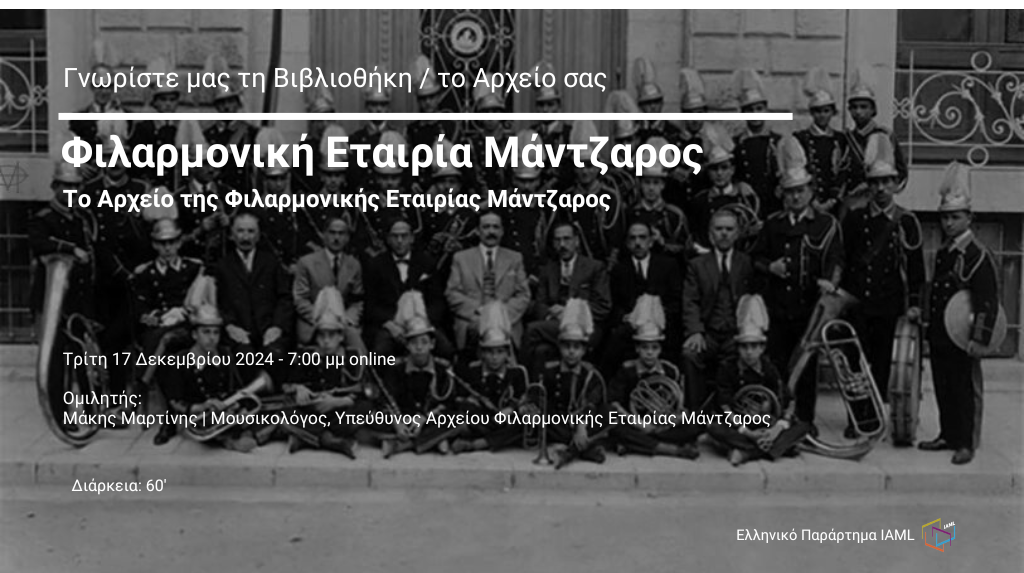 Γνωρίστε μας τη Βιβλιοθήκη / το Αρχείο σας (15) – Ελληνικό Παράρτημα ...